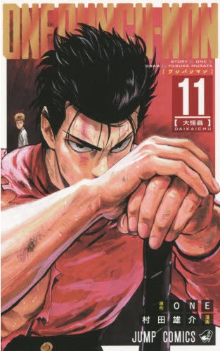 日文原版漫画 一击男 一拳超人 ONE PUNCH MAN 11进口图书