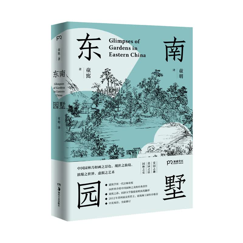 木屋之色 东南园墅