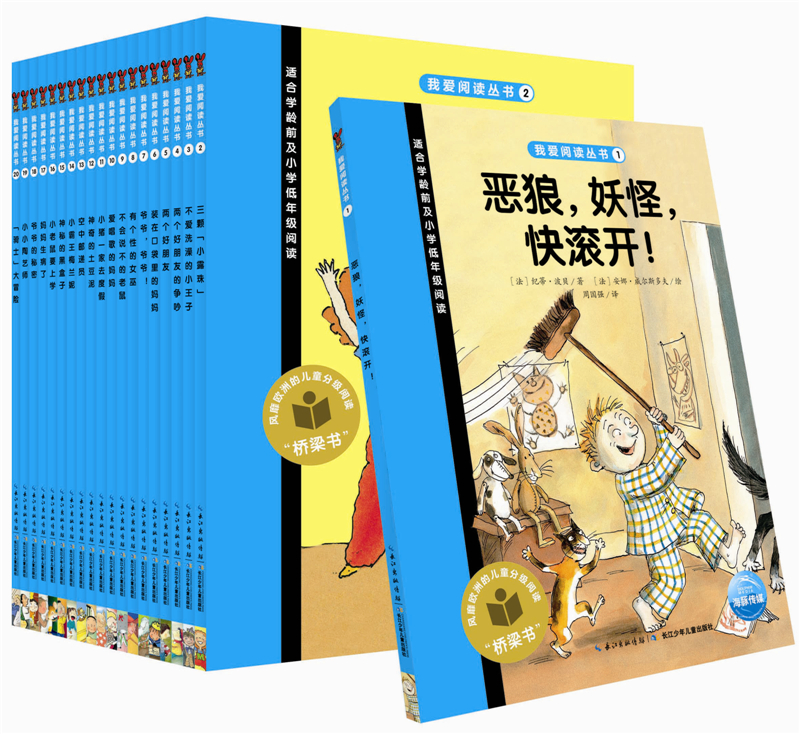 我爱阅读：蓝色系列（套装20册 一年级二年级三年级四五六年级寒假课外阅读书籍)