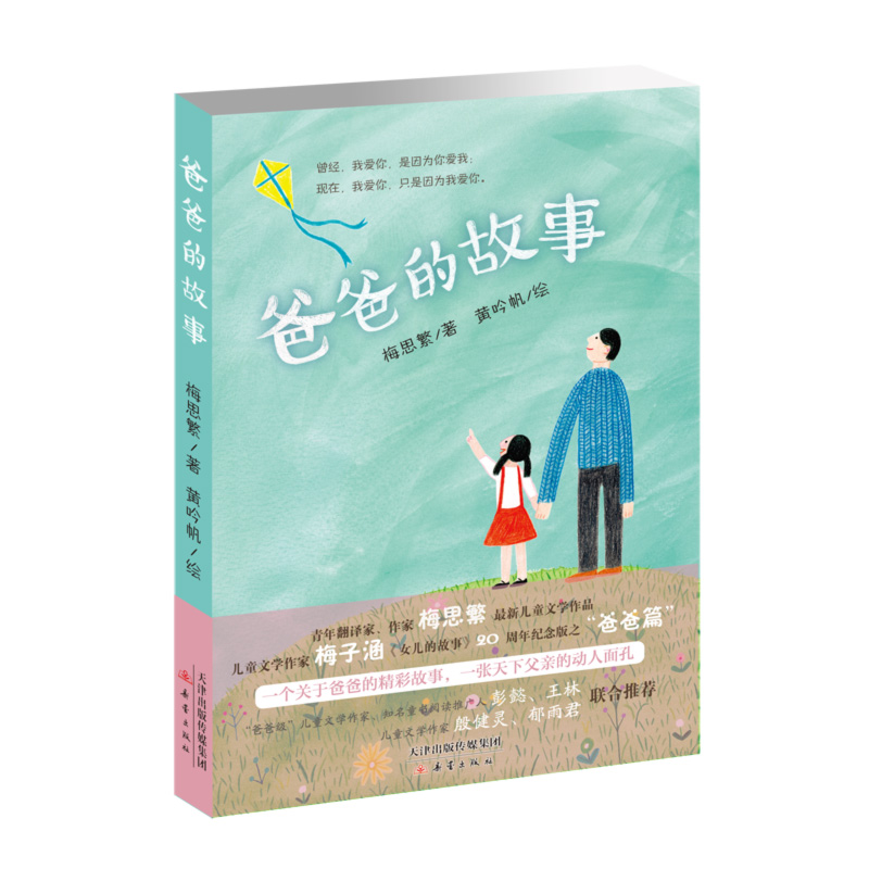 爸爸的故事（限量签名本）