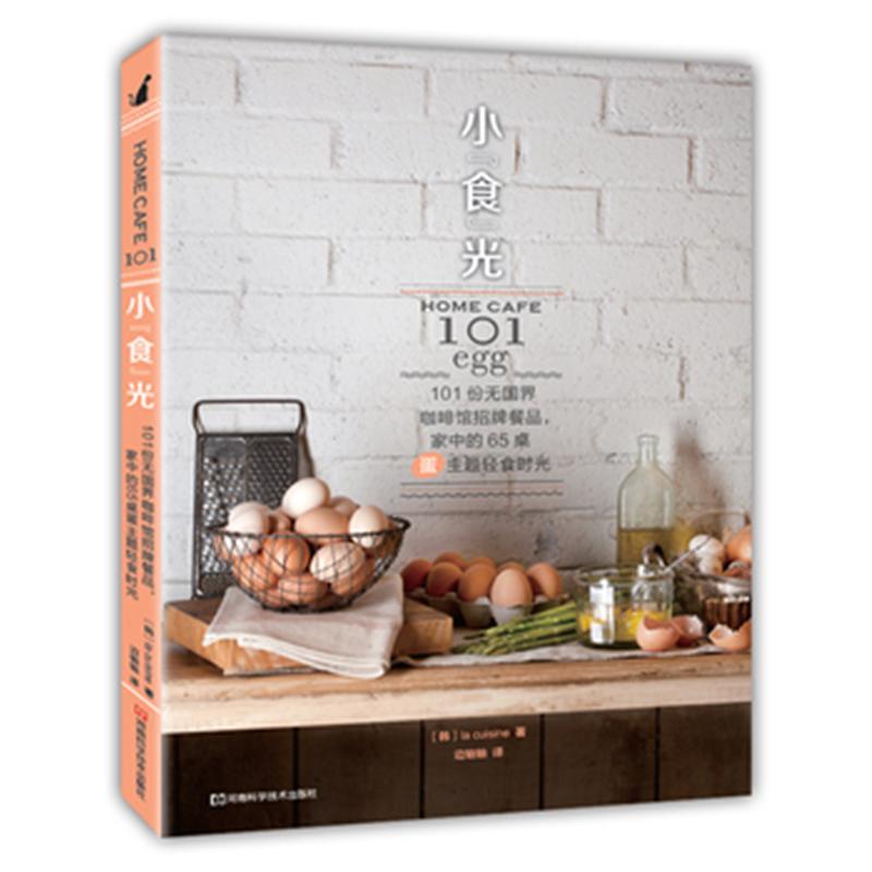 小食光-101份无国界咖啡馆招牌餐品.家中的65桌蛋