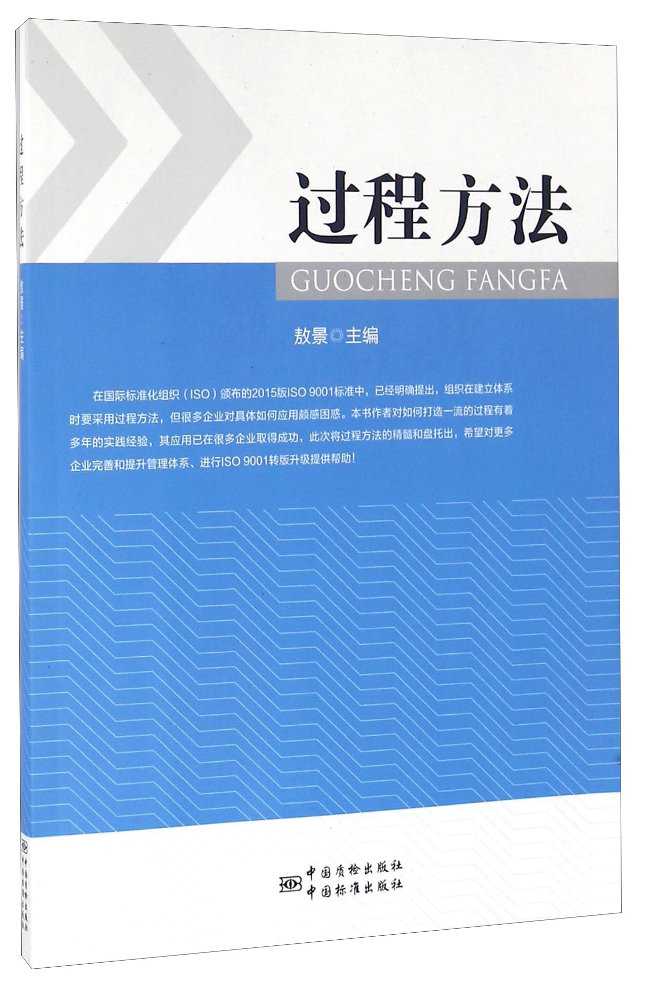 过程方法