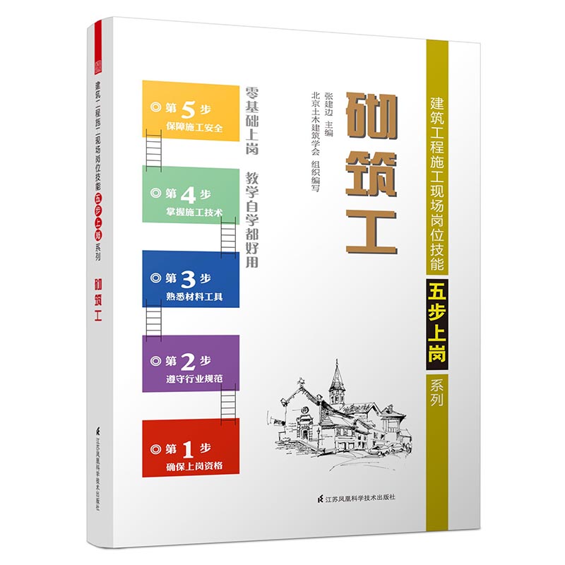 砌筑工9787553769295
