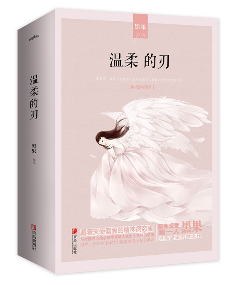 温柔的刃(上中下）附：书签+海报+明信片