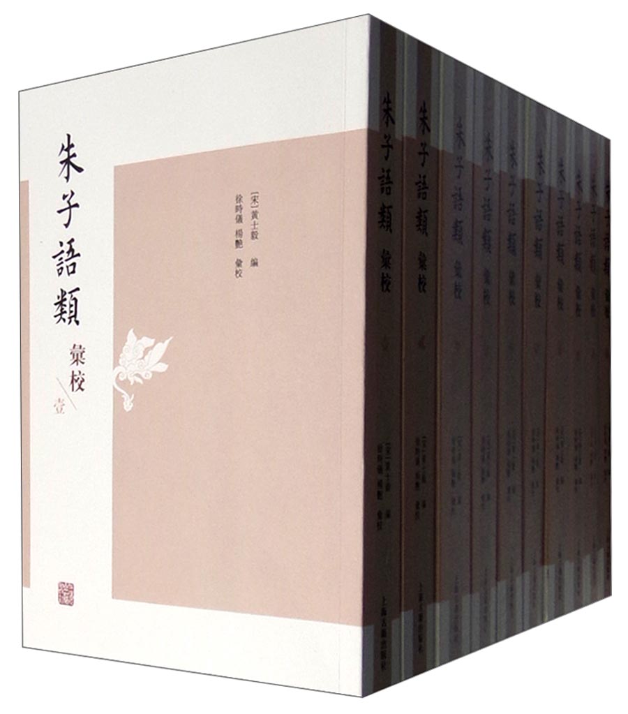 朱子语类汇校（套装1-10册）