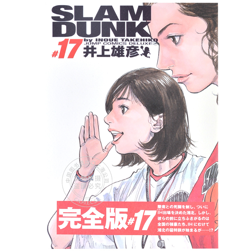 现货 日文原版 漫画 灌篮高手 SLAM DUNK 完全版 17进口图书