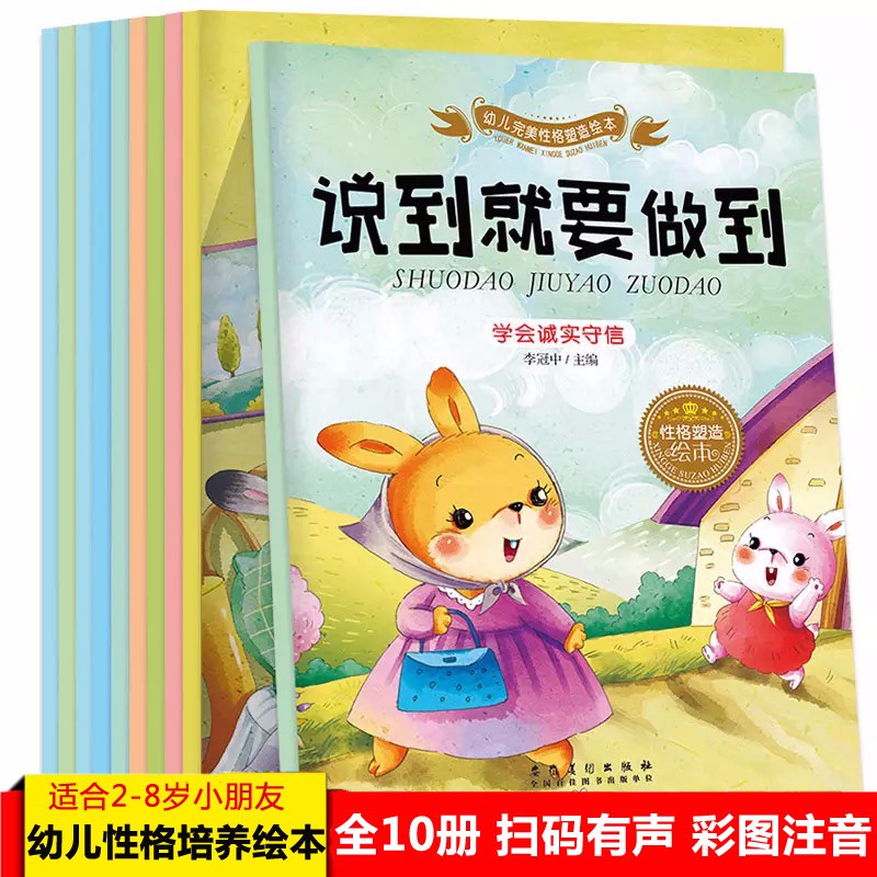 亲子阅读绘本全10册 儿童绘本3-6岁 幼儿情绪管理与性格培养 幼儿园宝宝早教启蒙故事书