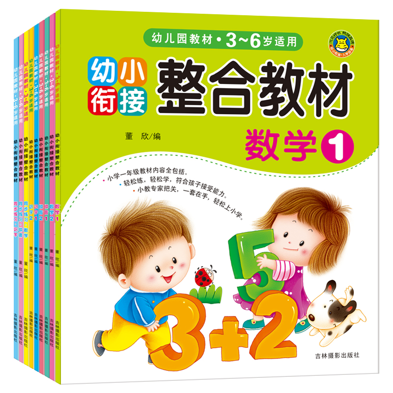 河马文化 幼小衔接整合教材（套装共9册）