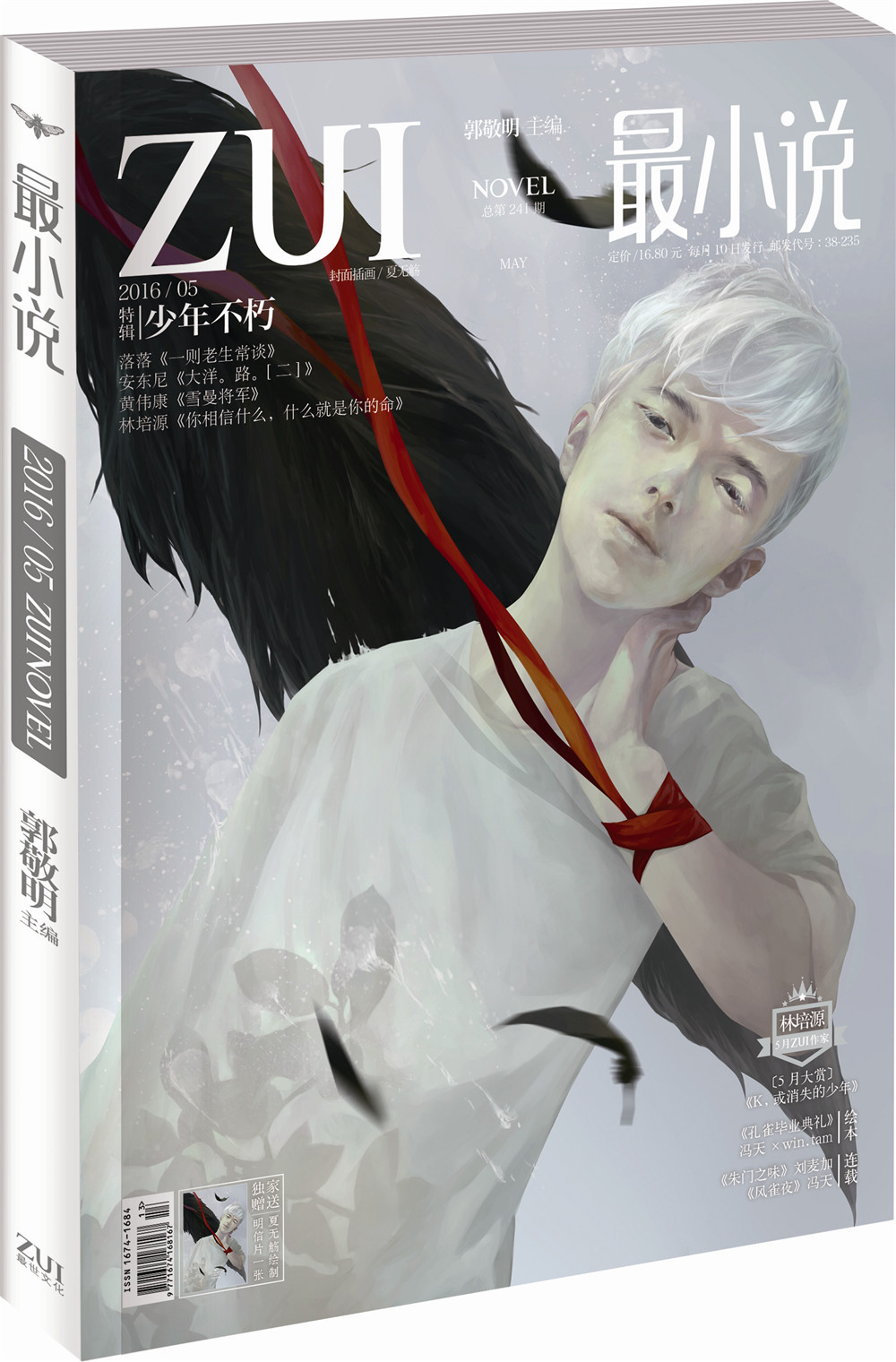 最小说（2016年5月总第241期）