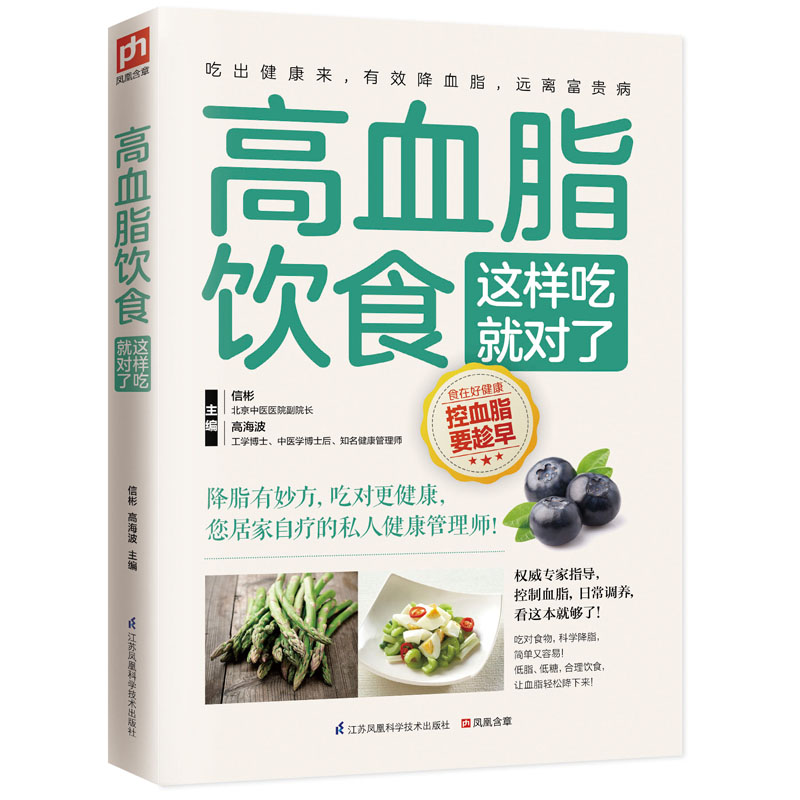 高血脂饮食这样吃就对了  控制血脂，从吃做起