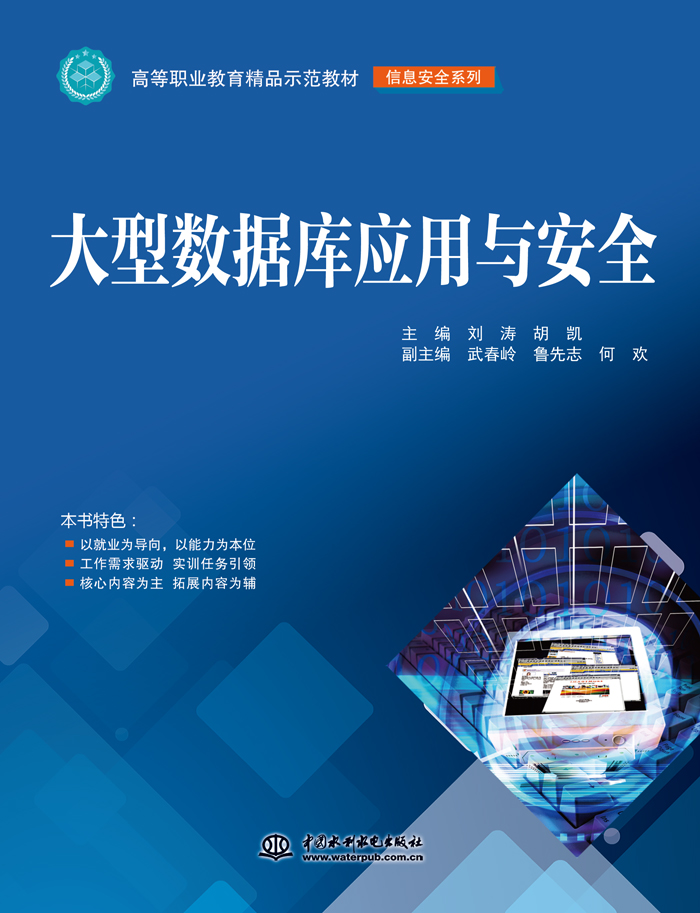 大型数据库应用与安全