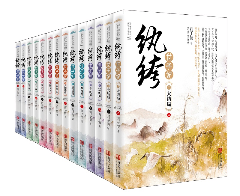 《纨绔世子妃（1-7）套装》
