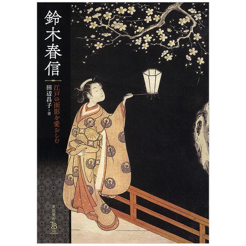 铃木春信作品集 浮世绘原版艺术日版日本图书籍日文原版善本图书