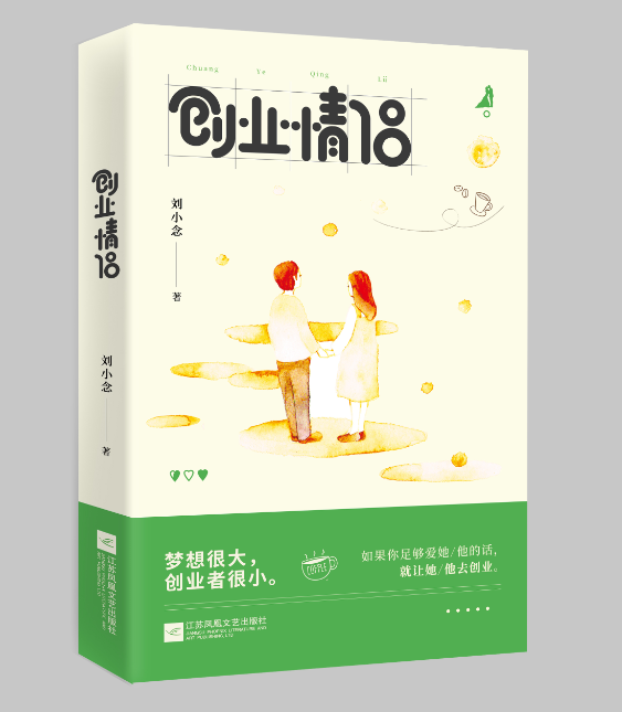 创业情侣 小说 书籍