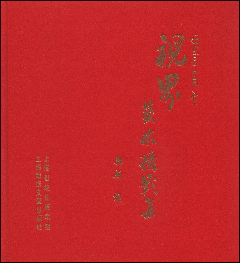 视界·艺术摄影集