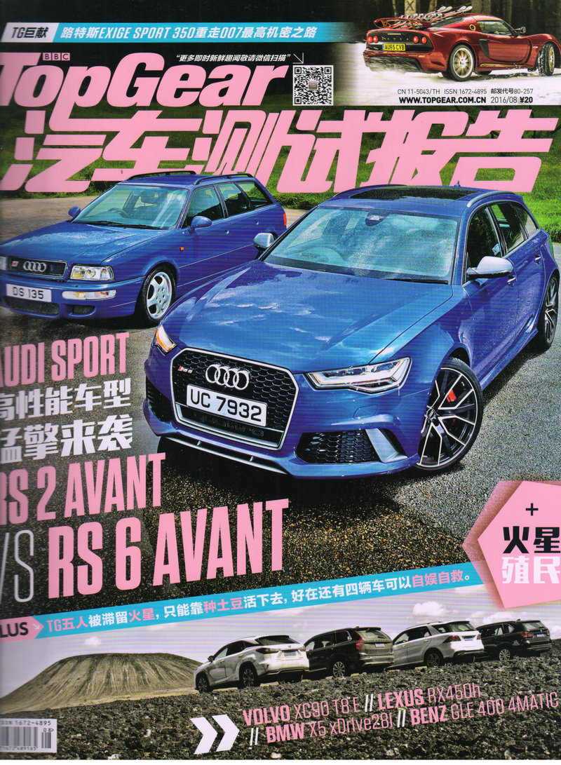 TopGear汽车测试报告（2016年8月号）