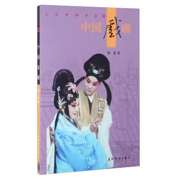 中国戏剧 傅谨