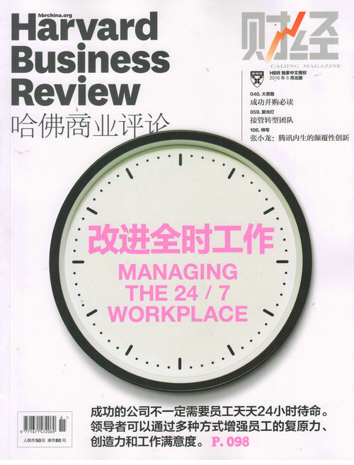 Harvard哈佛商业评论（2016年6月号）