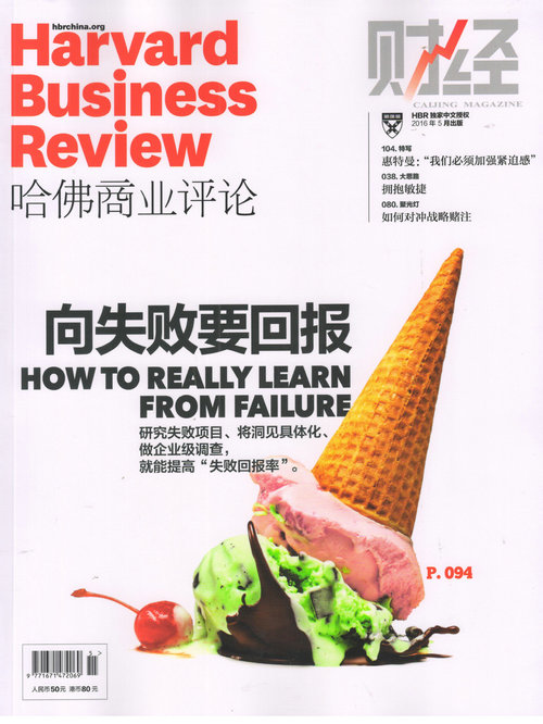 Harvard哈佛商业评论（2016年5月号）