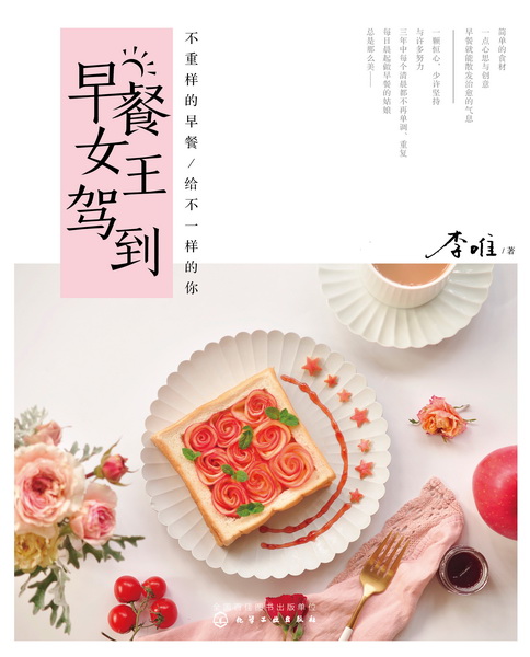 早餐女王驾到 李唯 著