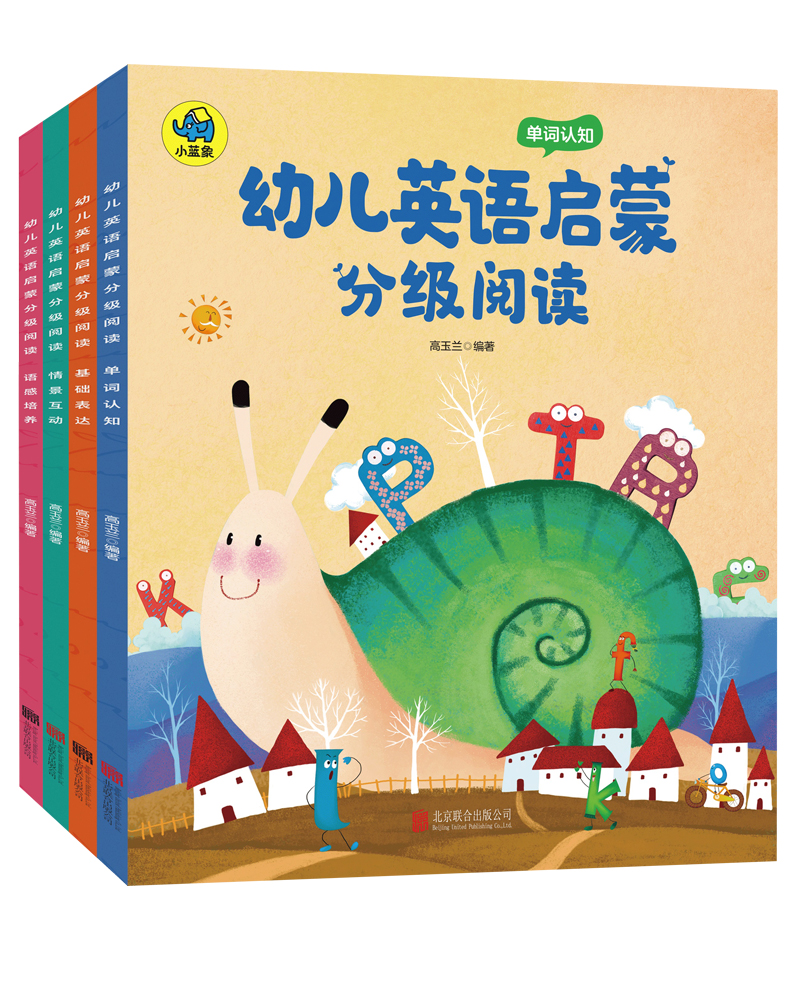 幼儿英语启蒙分级阅读（套装共4册）