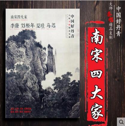 拍即发 现货 中国好丹青大师条幅精品复制 南宋四大家李唐刘松年夏圭马远 条幅中国画雪溪举网图溪口垂钓图梅石溪凫