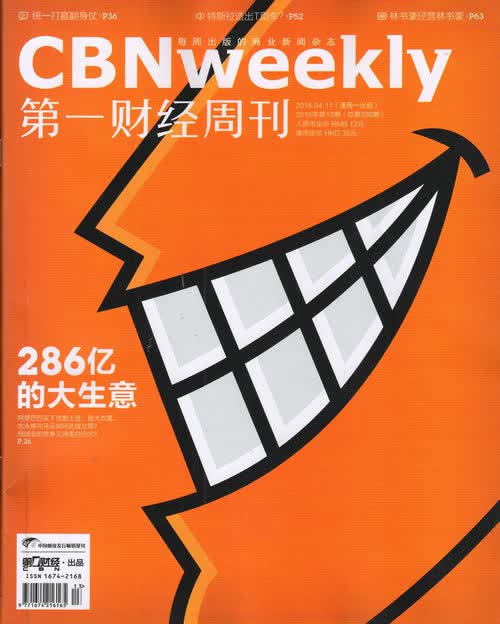 第一财经周刊（2016年第13期）