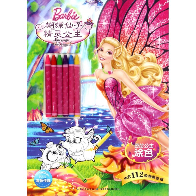 蝴蝶仙子和精灵公主/芭比公主涂色
