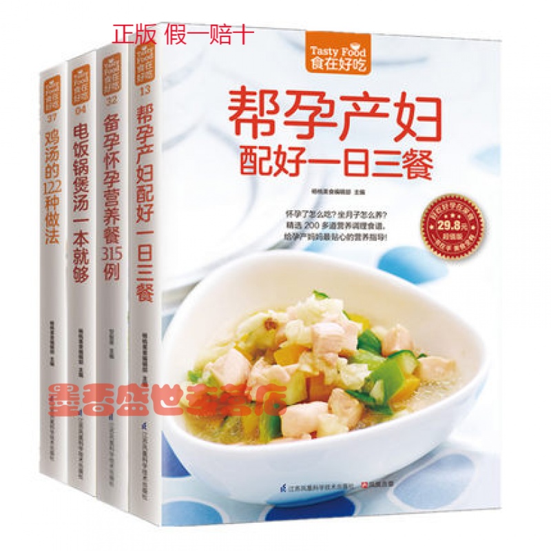 孕妇菜谱孕产妇食谱备孕怀孕营养餐315例 帮孕产妇配好一日三餐 鸡汤的122种做法 电饭锅煲汤一本就