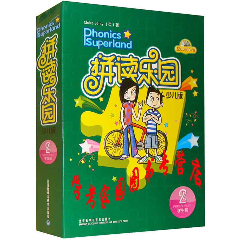 全新现货 拼读乐园少儿版学生包2 第二级Phonics Superland配盘9787513513999外研社