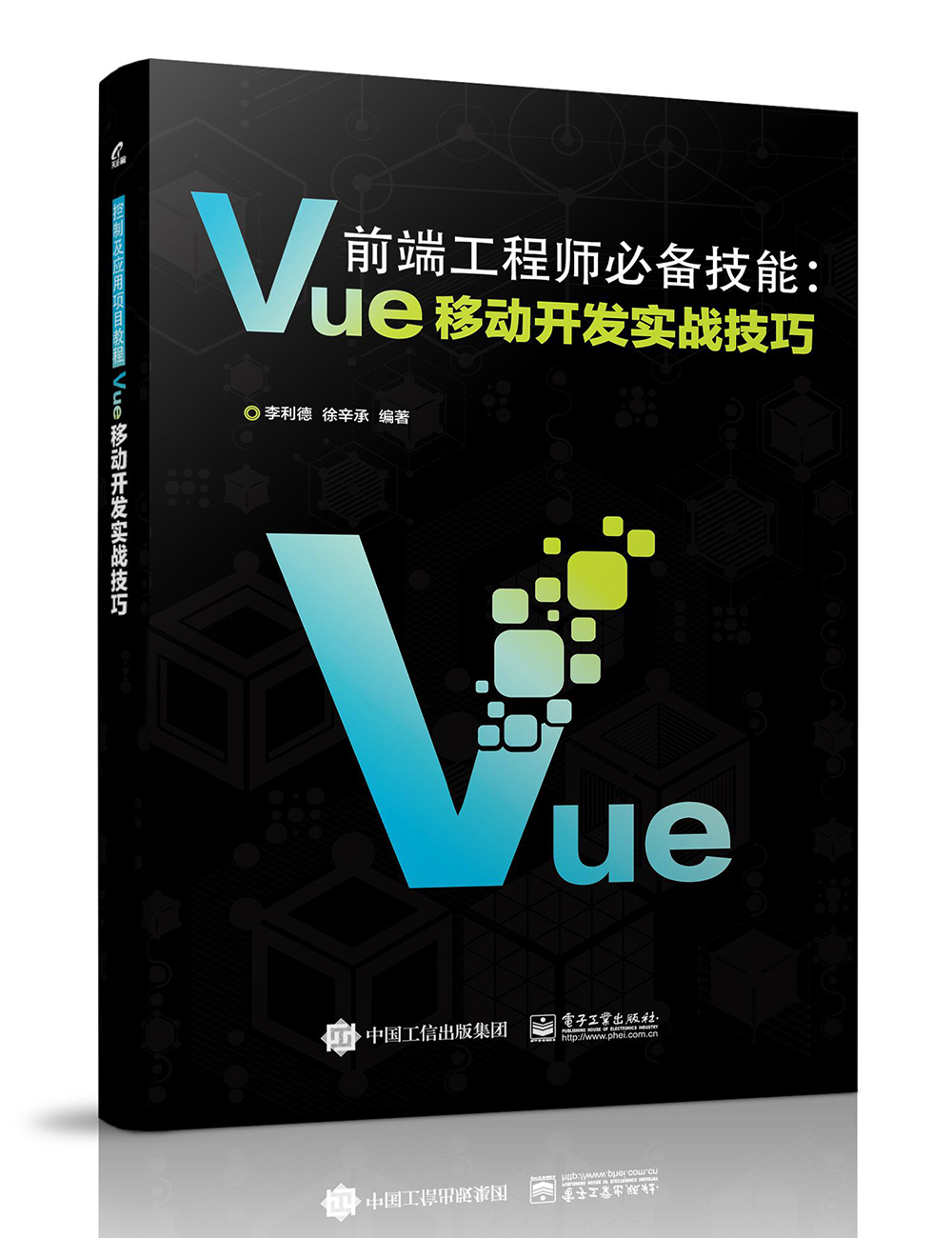 前端工程师必备技能：Vue移动开发实战技巧