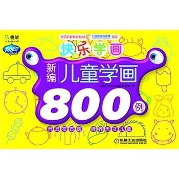 Q书架.阿拉丁Book.快乐学画 新编儿童学画800例