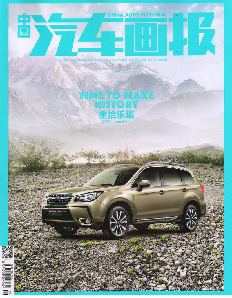 中国汽车画报（2016年7月号）