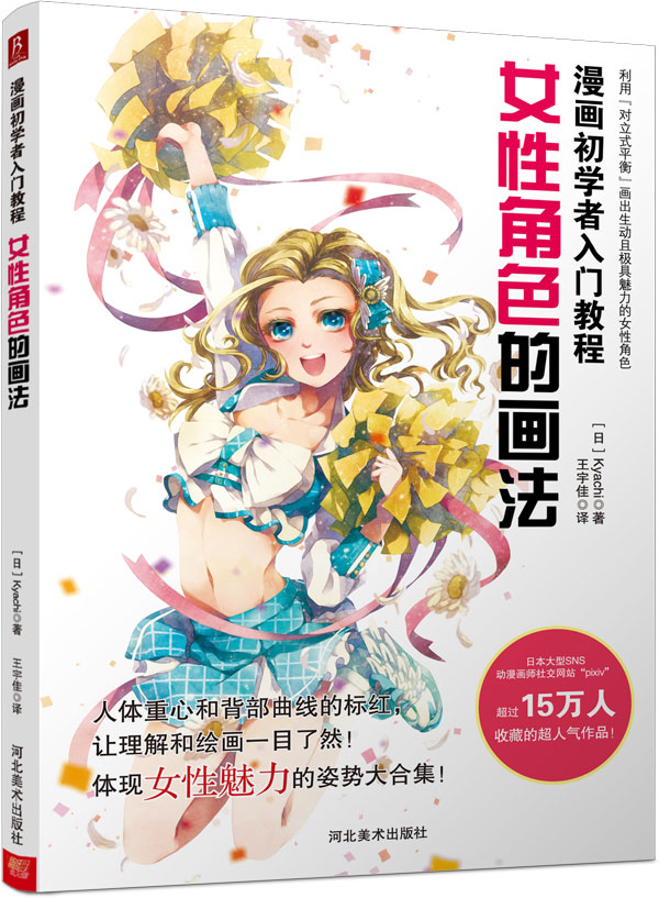 漫画初学者入门教程：女性角色的画法