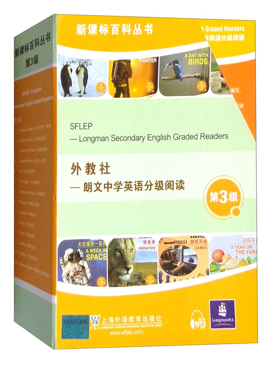 新课标百科丛书（第3级 套装1-14册）