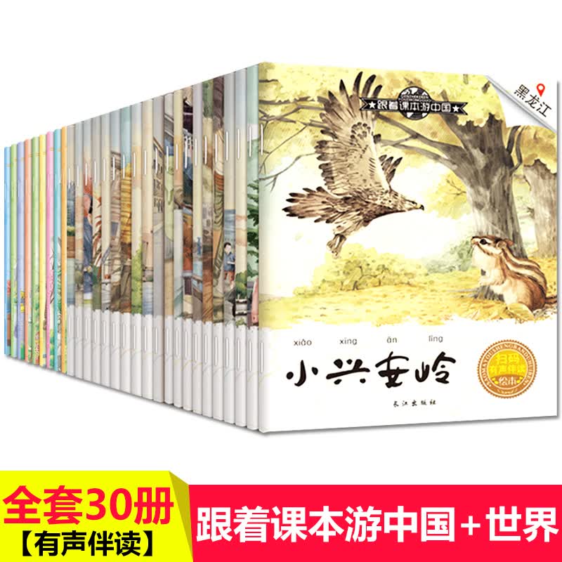 幼儿英语启蒙绘本0-3-6岁儿童零基础幼儿启蒙有声故事带音频入门教材幼儿园自学宝宝早教书自然拼读02 跟着课本游世界 30册