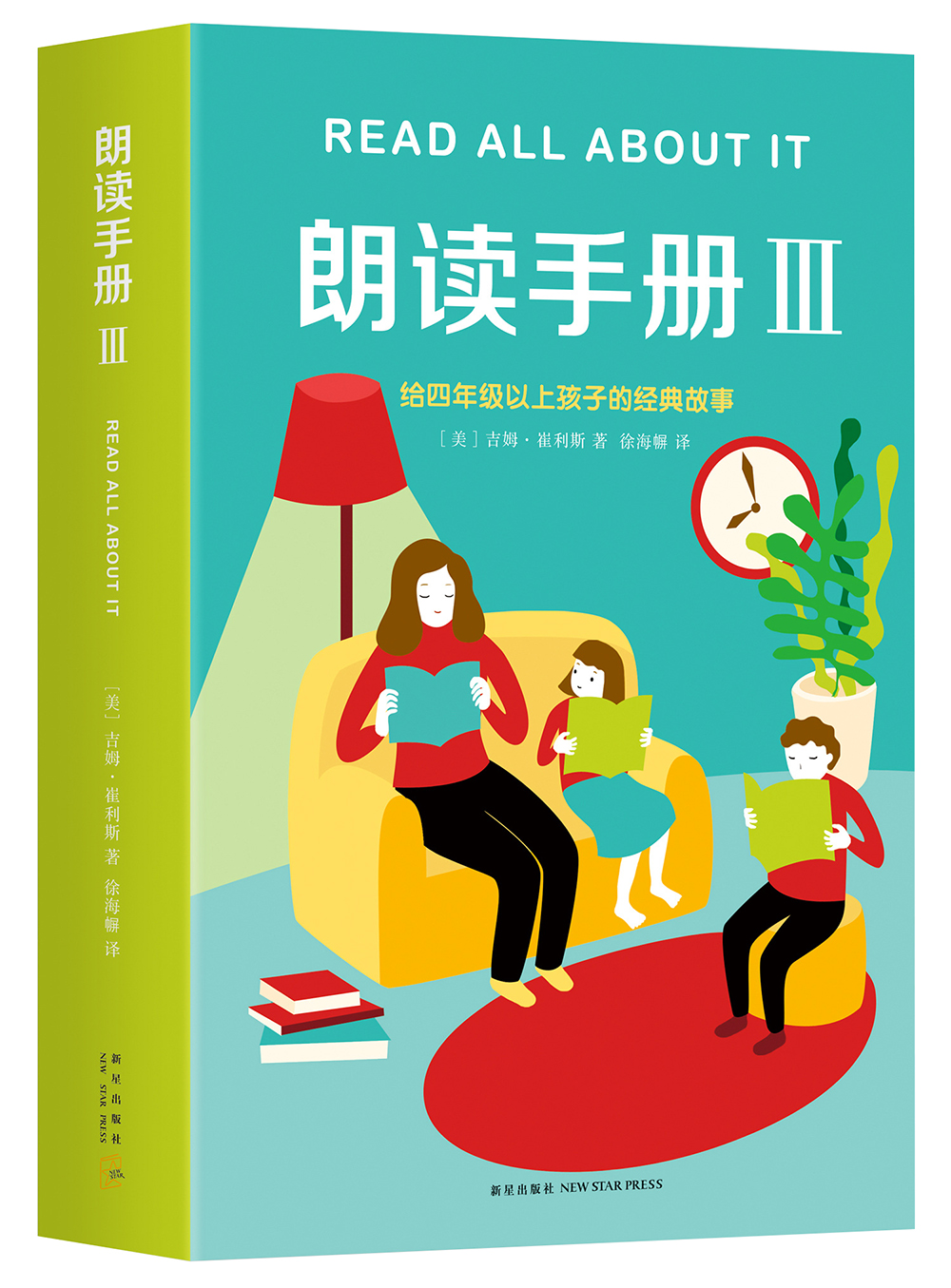 朗读手册Ⅲ （爱心树童书）