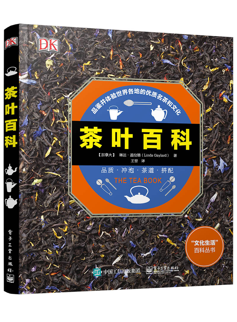 DK茶叶百科（全彩）