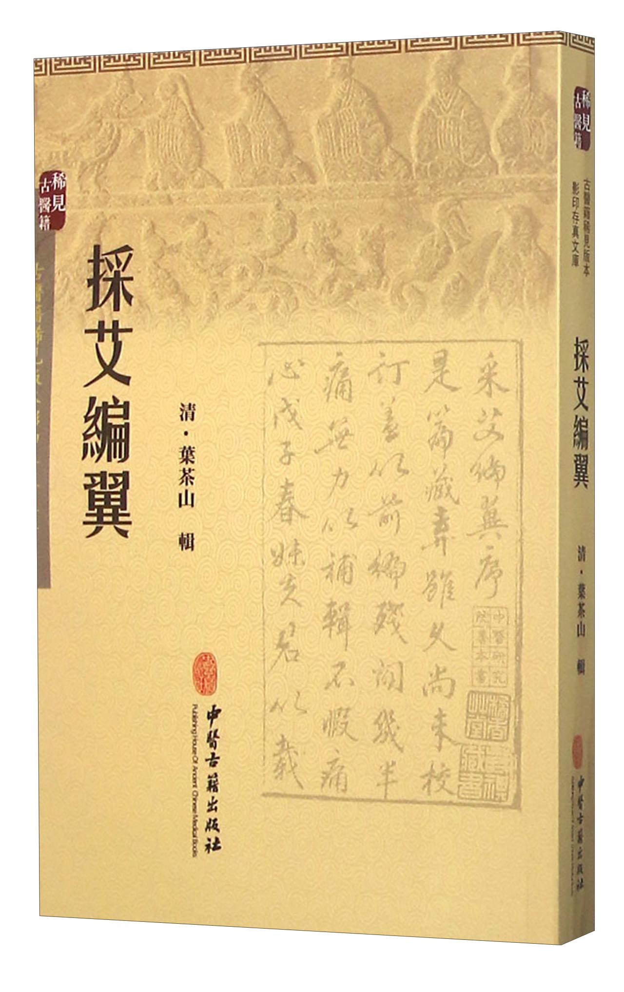 採艾编翼