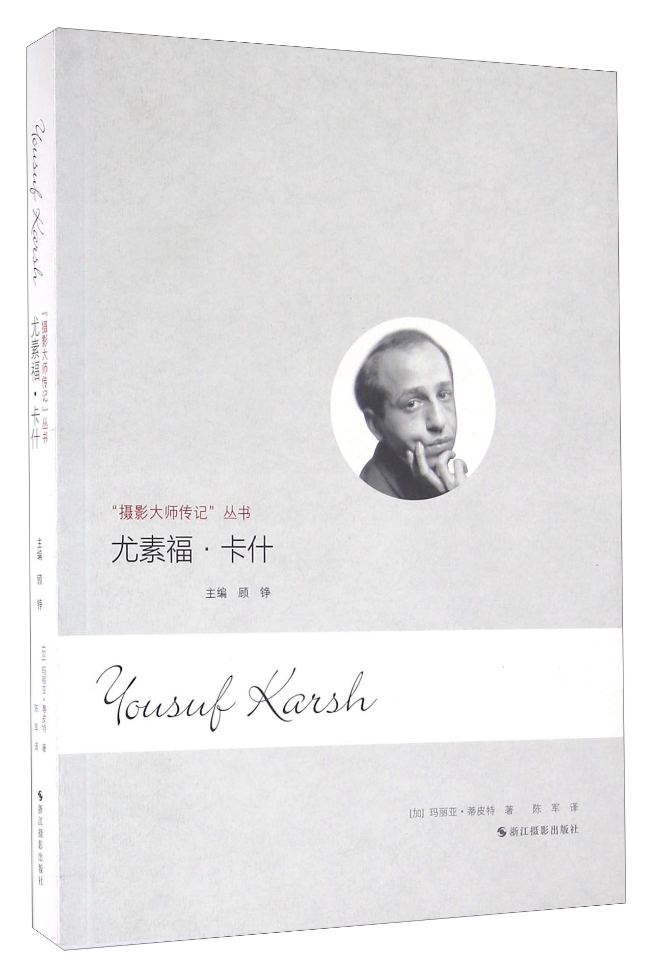 尤素福·卡什