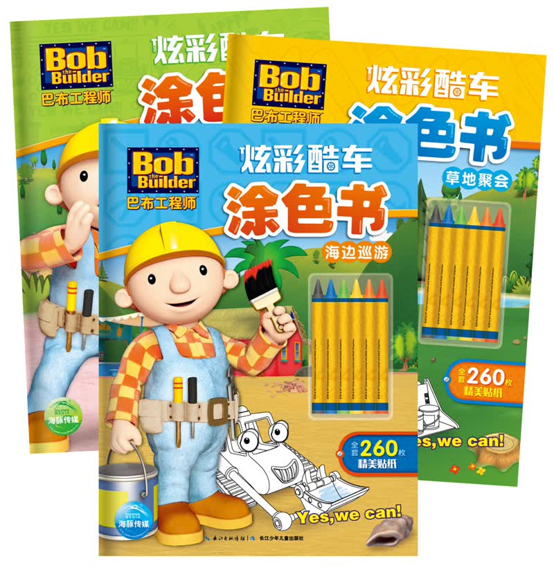 巴布工程师·炫彩酷车涂色书（全3册）