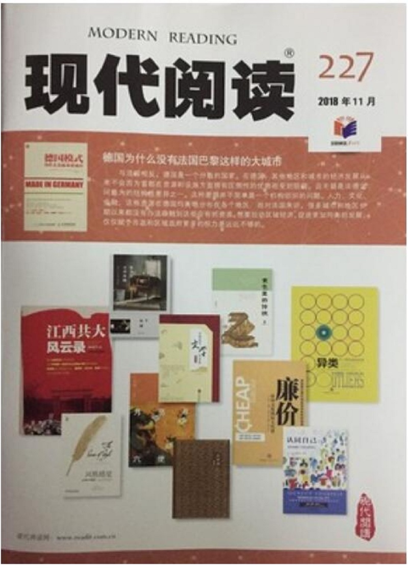 现代阅读（2018年11月号）