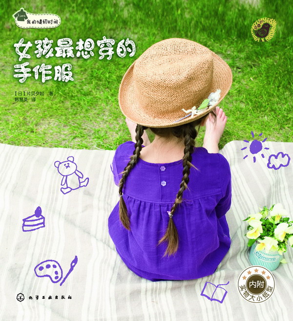 我的缝纫时间--女孩想穿的手作服