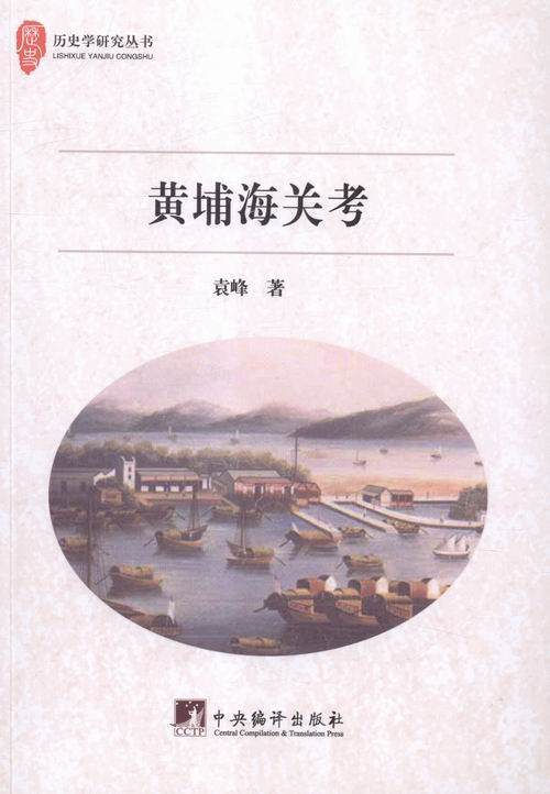黄埔海关考