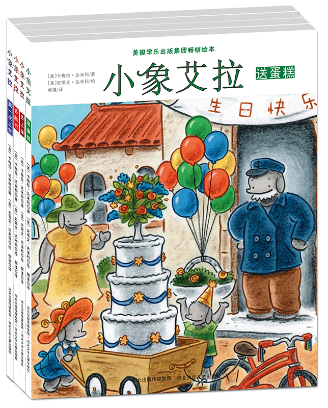 美国国家育儿出版物金奖：小象艾拉逆商教育绘本（全4册）