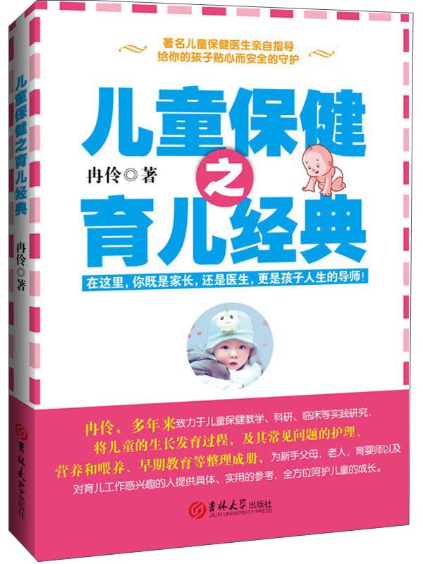 儿童保健之育儿经典