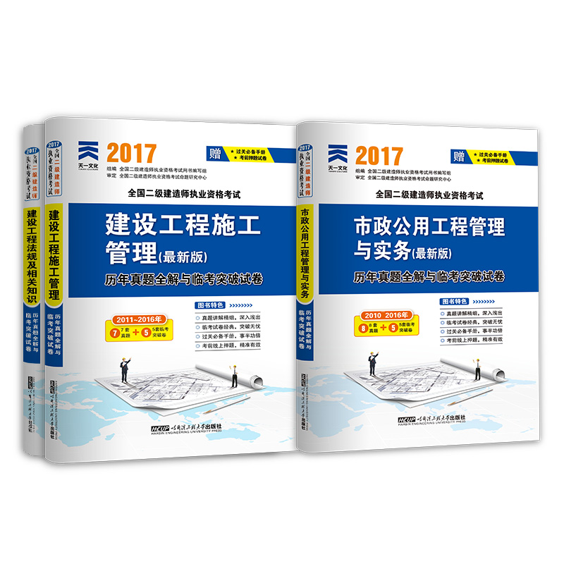 2017二级建造师二建市政专业 适用于2017二级建造师教材：市政工程管理与实务（套装共3册）