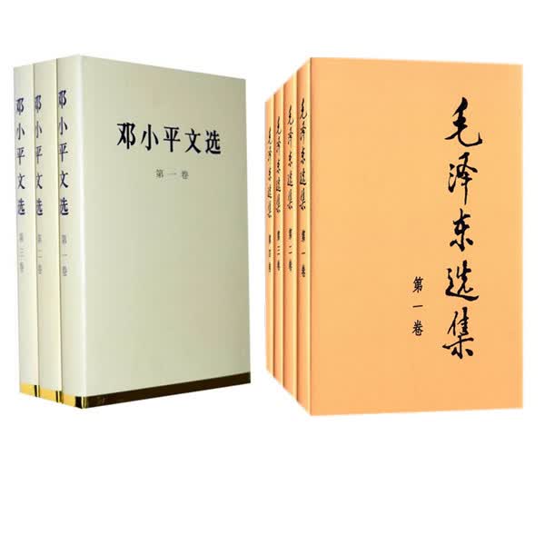全7册 毛泽东选集1-4（全四册，精装）+邓小平文选1-3（全三卷）（精）人民出版社