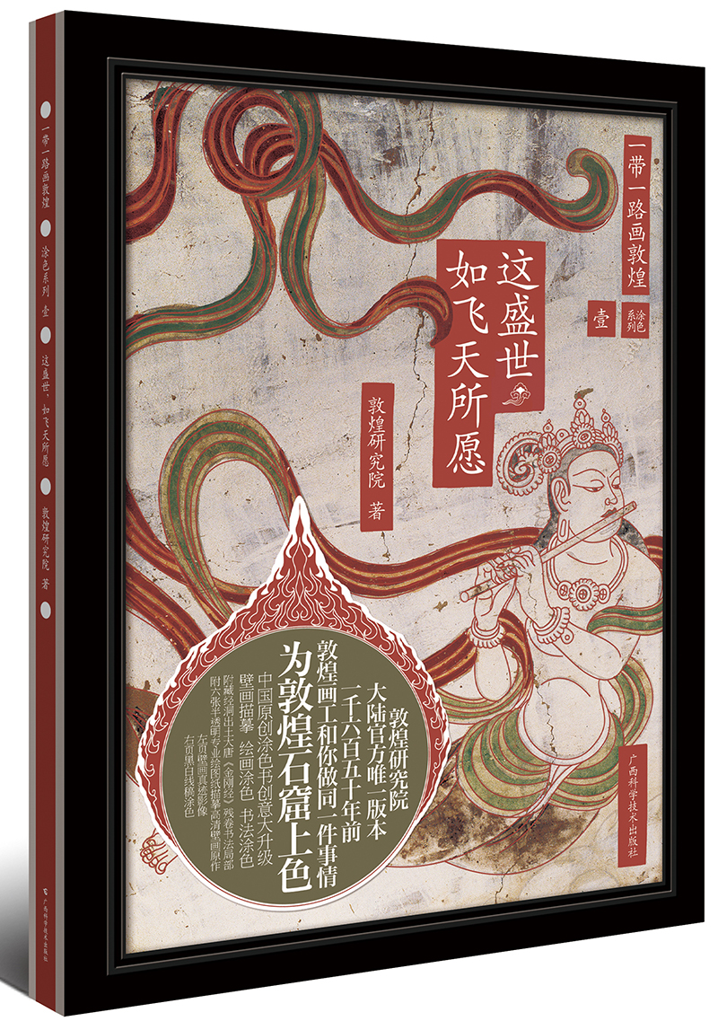 一带一路画敦煌：这盛世如飞天所愿