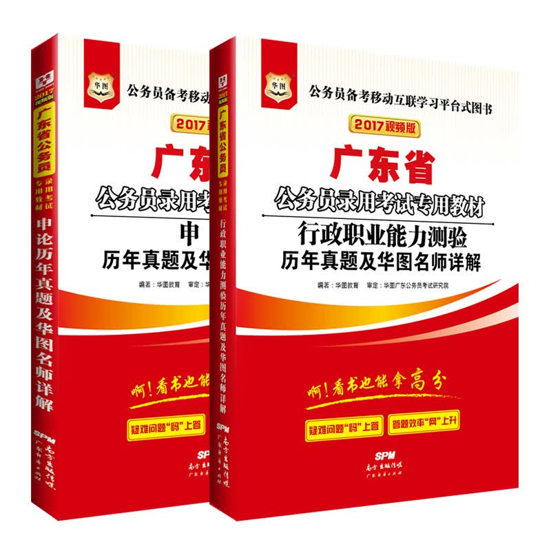 2017华图·广东省公务员录用考试专用教材：行测历年+申论历年（套装共2册）
